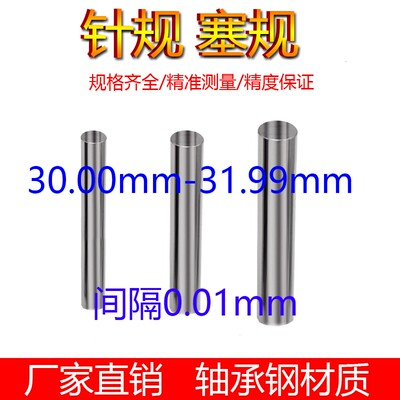 销式塞规针规通规塞规量针量规正负0.001 0.10-32.00mm塞规针规