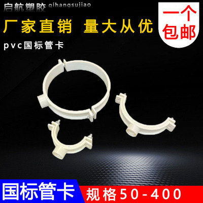 PVC排水配件单双用管卡排水吊卡国标管卡精品抱箍DN50 75 110 160