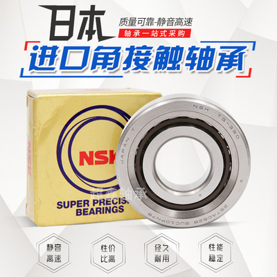 NSK丝杠配对轴承20TAC47B 30TAC62B 25TAC62B 40TAC90B 35TAC72B