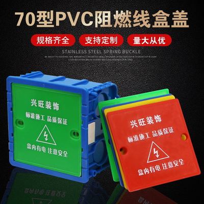 德国进口86型线盒保护盖 暗盒盖 底盒盖板 装修彩色保护板定制pvc