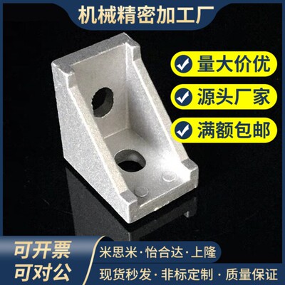 HBLFS8铝型材HBLFSB6/5角码角件HDCB84040/83030/62020/104545