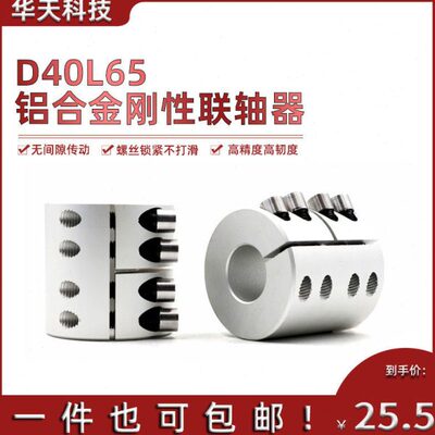 刚性联轴器D40L65丝杆大扭矩雕刻机步进伺服电机钢性联轴器包邮