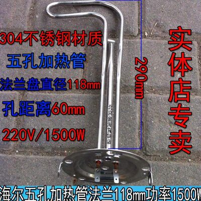 海尔电热水器电热管 加热管 配件FCD-JTHQA40-III（E) 法兰120MM