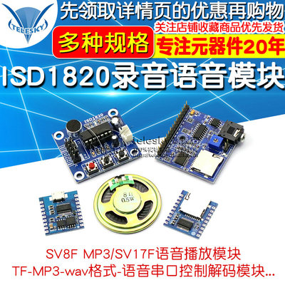 ISD1820录音语音模块语音模块录放音模块板串口控制USB下载播放器