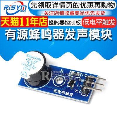 有源蜂鸣器模块低电平触发 蜂鸣器控制板 发声模块电子积木