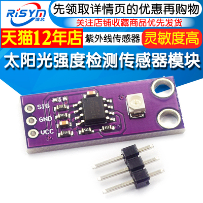 CJMCU-GUVA-S12SD紫外线传感器 太阳光强度检测传感器模块 高灵敏