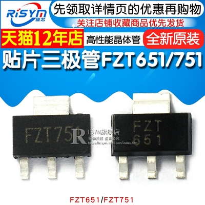 贴片三极管 FZT651 FZT751 高性能晶体管 NPN型 封装SOT223