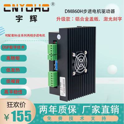 宇辉DM860HDSP步进电机驱动器2M860H步进驱动57/86电机通用86驱动