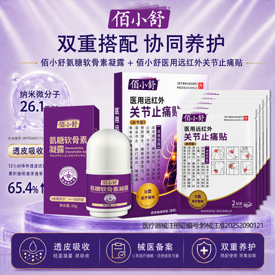 关节营养液先修后补还关节自由
