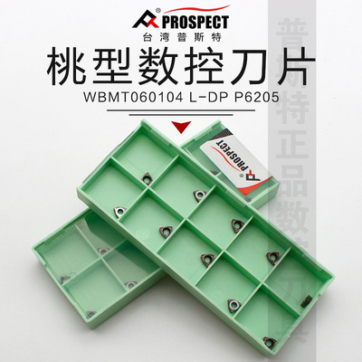 普斯特数控三角刀片WBMT060104 L-DP P6205加工不锈钢