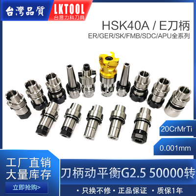 HSK40E HSK40A刀柄精雕机ER25钻夹头高速后拉小径FMB面铣刀盘刀柄