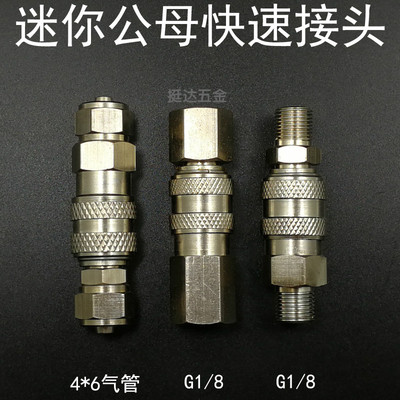 迷你快速接头自锁外内丝1/8气管6 8MM SPPP SMPM SFPF 10 20 PHSH