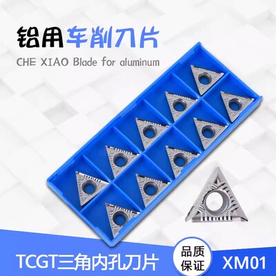 铜铝用数控刀片TCGT16T302-AK 16T304 08-AK XM01三角 车床镗孔刀