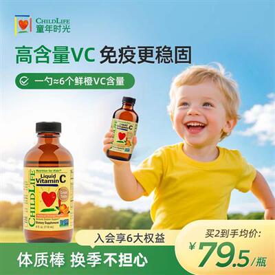 童年时光ChildLife婴幼儿宝宝补充维生素儿童甜橙维C营养液VC