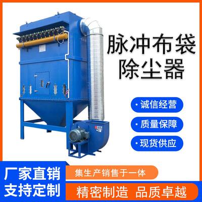 厂家销布袋除尘FQU器静电工业粉尘处理中冲央脉直除尘设备袋式