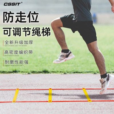 敏捷梯训练儿童跳格梯足球步伐软梯健身梯协调性绳梯体能训练器材