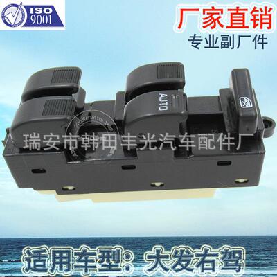 直销适用于大发Terios玻璃升降器开关汽车车窗升降右驾18插