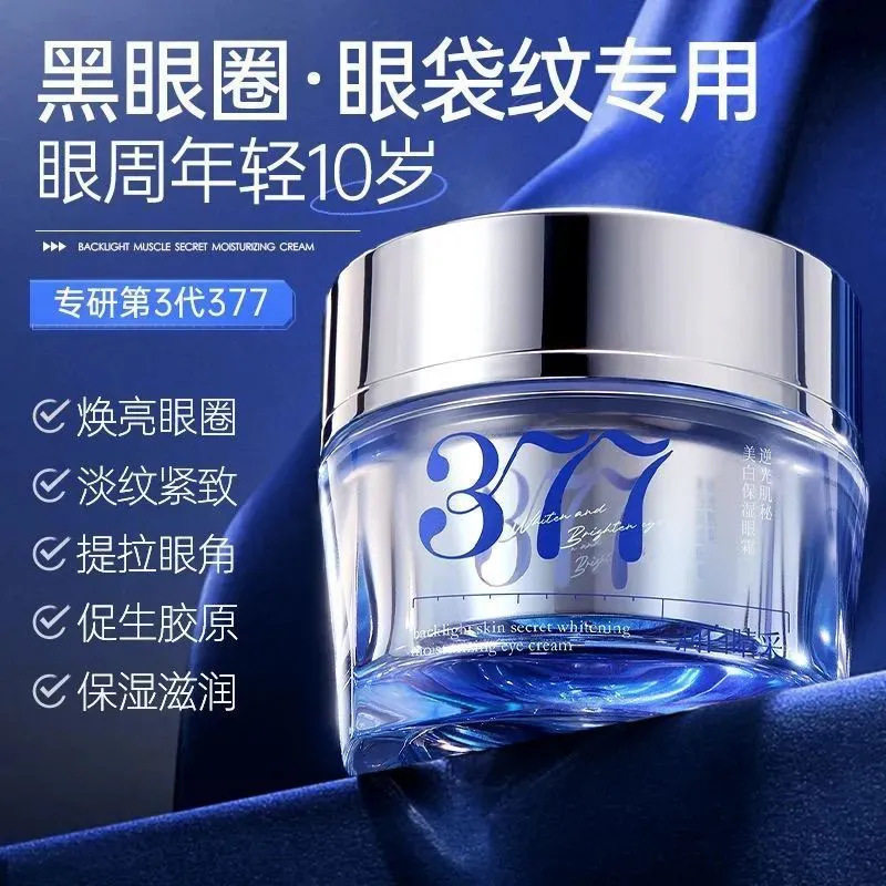 377眼霜淡化黑眼圈细纹眼袋抗皱男女去提拉紧致官方正品现货