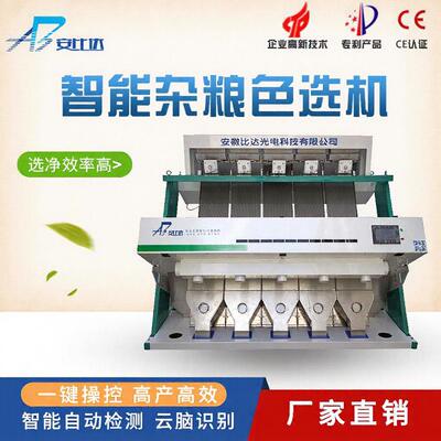 比达智能全自动大豆玉米杂粮色选机多功能机械设备除杂机筛选机