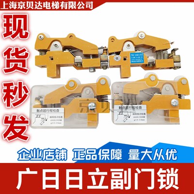 适用于广日日立电梯 副门锁TKB-1ATKB-1D单双轮限位开关触点 原装