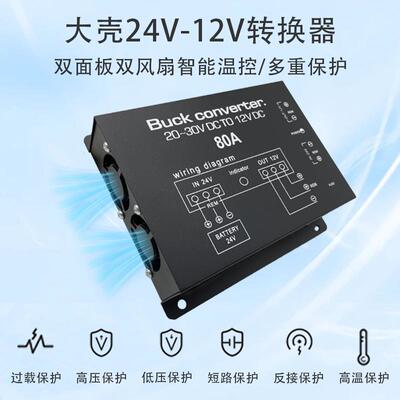 家载电源转换转器带温厂控60A860A/80A/0A车100A大功率24V12V降压