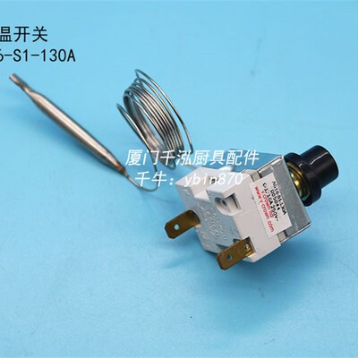 银冠Linkco保温桶保温炉煮面炉超温制温控开关限温器AG16-S1-130A