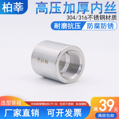 304 316不锈钢高压加厚内丝直接ZG螺纹圆管高压内丝管内丝2分1寸