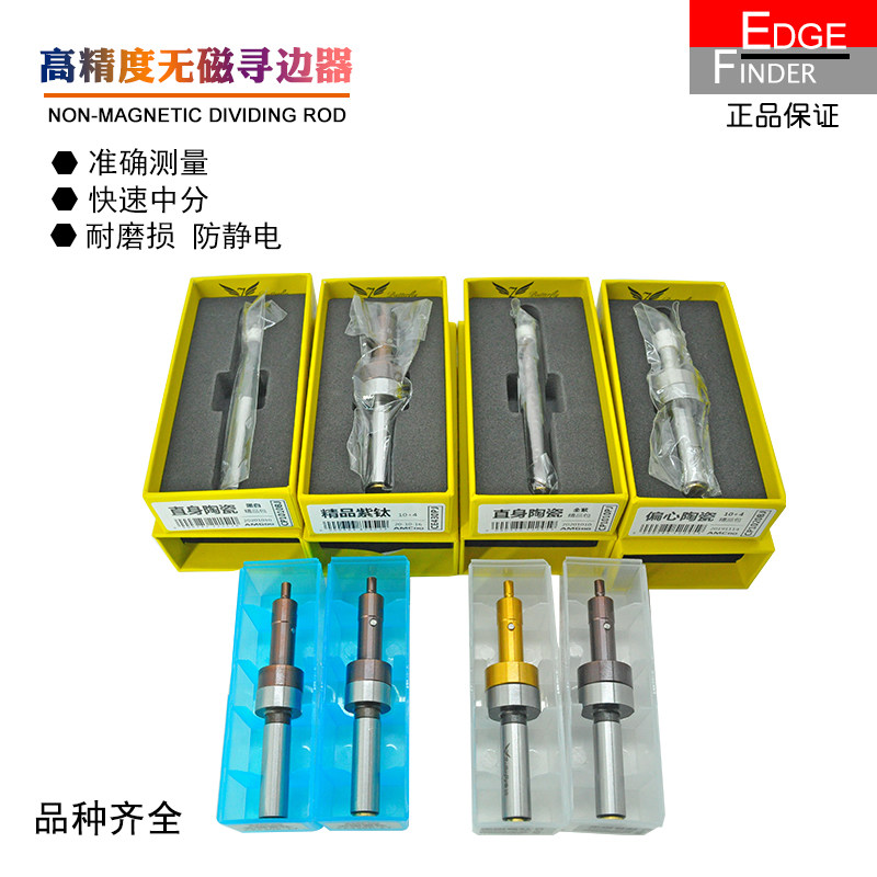 无磁分中棒高精度陶瓷寻边器对刀仪CNC加工中心铣床分中器对刀棒