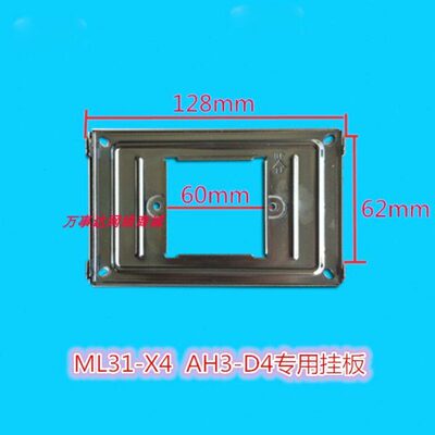 冠林米立ML31-X4室内机可视对讲挂板挂架底座门铃架子背板