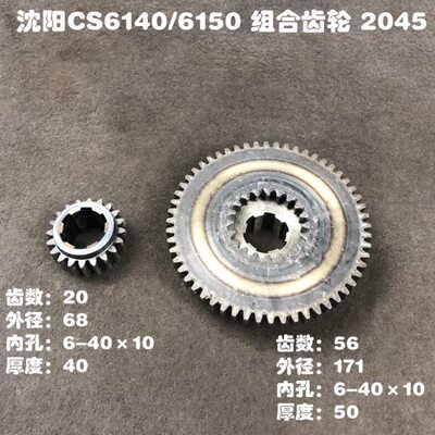 宝鸡数控机床CJK6150H齿轮/CS6150/2045  2055内外齿组合齿轮