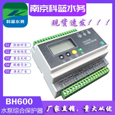 BH600潜水电泵综合保护器漏水过热带485通讯接口带振动接口保护器