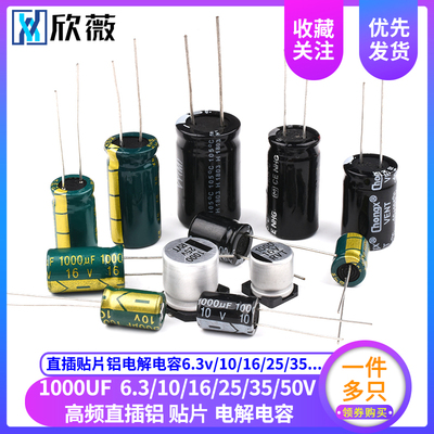 1000UF直插贴片铝电解电容6.3v/10/16/25/35/50/63V高频低阻SMD