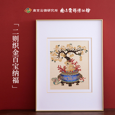 南京云锦研究所聚宝盆挂画手工装饰画客厅玄关办公室商务高档礼品