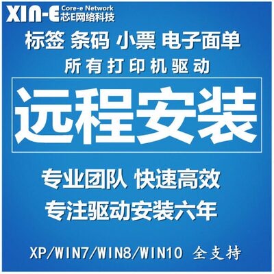远程启锐QR-588/368/488/668/B/800/386等面单标签打印机驱动安装