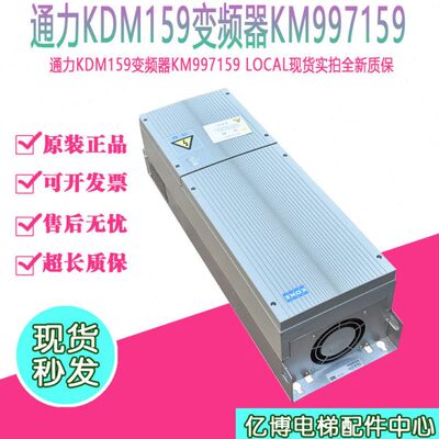 通力电梯变频器KDM159变频器KM997159LOCAL/KM997160LOCAL现货