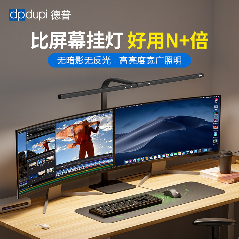 德普电脑显示器灯全光谱智能补光国AA级桌面工Q作办公护眼屏幕台
