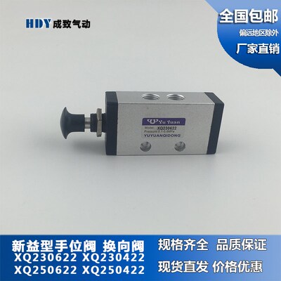 新益型 XQ250422 XQ230422 XQ250622 XQ230622 手拉阀 手动机械阀