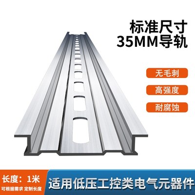 c45铝导轨国标35mm接线端子配电箱DIN电气安装dz47空开卡槽轨道条