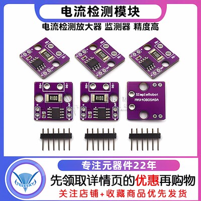 MAX4080SASA电流检测模块 电流检测放大器 监测器 高精