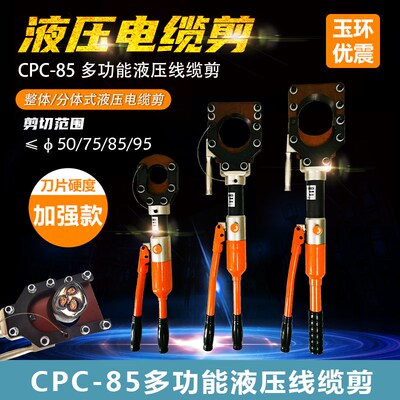 液压电缆剪整体快速铠装线缆钳CPC-50/75/85/90/95线缆剪刀断线钳