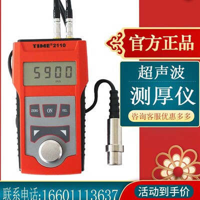 超声波测厚仪高精度TIME2110/2113/原TT100钢板管壁厚仪时代之峰