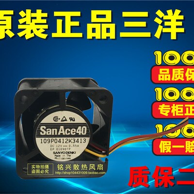 Sanyo三洋4028 12V 4CM 0.55A 109P0412K3413 滚珠大风量散热风扇
