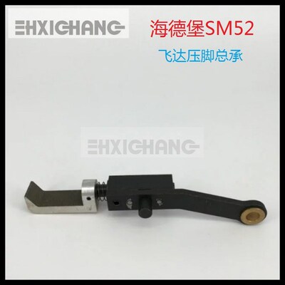 海德堡SM52\PM52飞达连臂 SM52飞达压脚总承 飞达压脚G2.028.051F