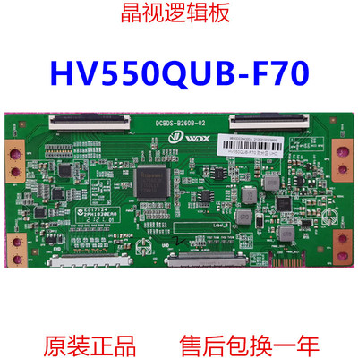 全新升级逻辑板DCBDS-B260B-02 条码 HV550QUB-F70 F82 F84 4K 2K