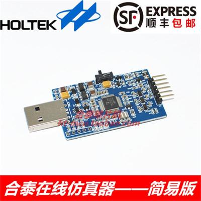 合泰简易版e-Link在线仿真器调试和下载器编程器烧录器单片机开发