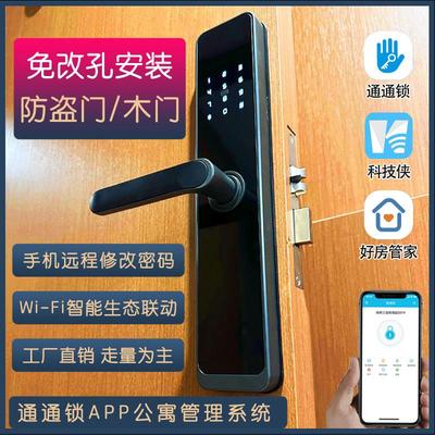 手机APP远程管理通通锁防盗门智能锁出租房公寓密码锁民宿木门锁