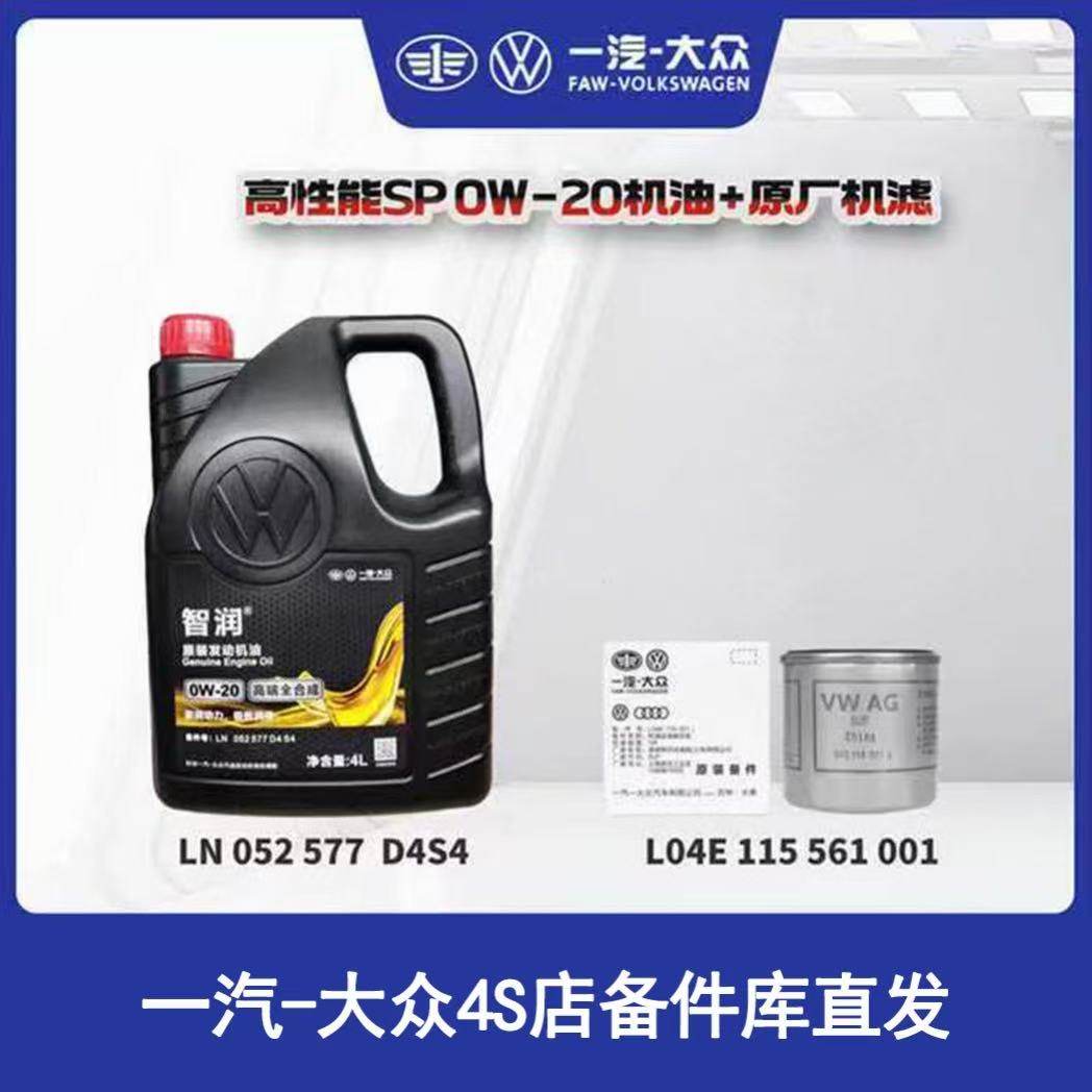 一汽大众 原厂0W-20高端全合成机油黑桶