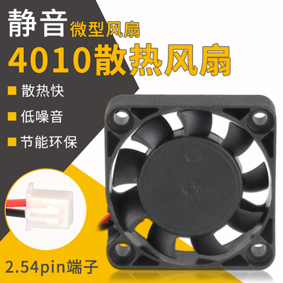 同拓3D打印机配件 Makerbot挤出机小散热风扇12/24V 微型4010风扇