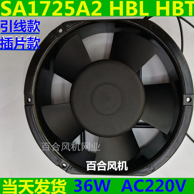 椭圆形散热风扇 SA1725A2HBT SA1725A2HBL 36W 220插片款轴流风机
