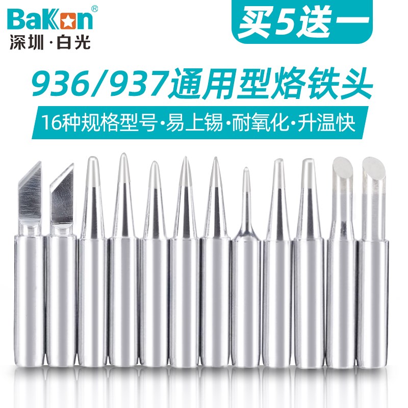 白光900M烙铁头936电烙铁恒温焊台刀头弯尖马蹄一字嘴937电焊接咀